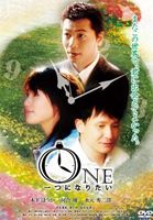 DVD発売日2012/2/24詳しい納期他、ご注文時はご利用案内・返品のページをご確認くださいジャンル邦画ドラマ全般　監督出演収録時間91分組枚数商品説明ONE 一つになりたい商品スペック 種別 DVD JAN 4520634512107 ...