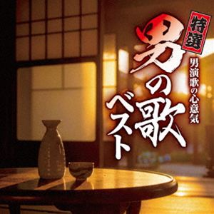 トクセン オトコエンカノココロイキ オトコノウタベストCD発売日2026/4/22詳しい納期他、ご注文時はご利用案内・返品のページをご確認くださいジャンル邦楽歌謡曲/演歌　アーティスト（V.A.）北島三郎三山ひろし鳥羽一郎小林旭一節太郎渥美...
