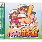 ジッキョウパワフルプロヤキュウ パワプロオンガクカンCD発売日2003/1/8詳しい納期他、ご注文時はご利用案内・返品のページをご確認くださいジャンルアニメ・ゲームゲーム音楽　アーティスト（ゲーム・ミュージック）収録時間139分46秒組枚数...