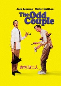 DVD発売日2015/6/10詳しい納期他、ご注文時はご利用案内・返品のページをご確認くださいジャンル洋画コメディ　監督ジーン・サックス出演ジャック・レモンウォルター・マッソージョン・フィードラーハーバート・エデルマン収録時間106分組枚数...