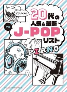 Score詳しい納期他、ご注文時はご利用案内・返品のページをご確認ください関連キーワード商品説明ピアノ・ソロ 20代の人気＆最新J-POPリスト商品スペック 種別 グッズ Score JAN 9784401039111登録日2021/12/24