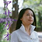 リーシャ アサガオCD発売日2011/11/23詳しい納期他、ご注文時はご利用案内・返品のページをご確認くださいジャンル邦楽J-POP　アーティストReeSya収録時間組枚数1商品説明ReeSya / アサガオアサガオ※こちらの商品はインデ...