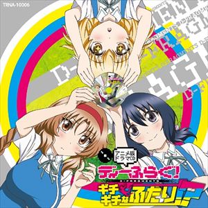 ディーフラグ アニメバンドラマシーディー ギチギチナフタリCD発売日2014/4/25詳しい納期他、ご注文時はご利用案内・返品のページをご確認くださいジャンルアニメ・ゲーム国内アニメ音楽　アーティスト（ドラマCD）MisteryCircle...