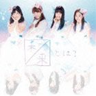 エスケイイーフォーティエイト ミライトハCD発売日2014/3/19詳しい納期他、ご注文時はご利用案内・返品のページをご確認くださいジャンル邦楽J-POP　アーティストSKE48収録時間30分12秒組枚数2商品説明SKE48 / 未来とは?...