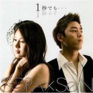 ソラアンドセン イチビョウデモCD発売日2011/9/28詳しい納期他、ご注文時はご利用案内・返品のページをご確認くださいジャンル洋楽アジアンポップス　アーティストソラ×セン収録時間19分34秒組枚数1商品説明ソラ×セン / 1秒でも・・・...