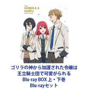 ゴリラノカミカラカゴサレタレイジョウハオウリツキシダンデカワイガラレルBlu-rayセット発売日2025/8/27詳しい納期他、ご注文時はご利用案内・返品のページをご確認くださいジャンルアニメテレビアニメ　監督追崎史敏出演中村カンナ大塚剛央...