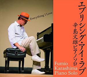 カラシマフミオ エブリシング アイ ラブ カラシマフミオピアノソロCD発売日2015/4/8詳しい納期他、ご注文時はご利用案内・返品のページをご確認くださいジャンルジャズ・フュージョン国内ジャズ　アーティスト辛島文雄（p）収録時間組枚数1商...