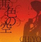 チヨ アカネイロノソラCD発売日2007/8/29詳しい納期他、ご注文時はご利用案内・返品のページをご確認くださいジャンル邦楽J-POP　アーティストCHiYO収録時間18分29秒組枚数1商品説明CHiYO / 茜色の空アカネイロノソラ女性...
