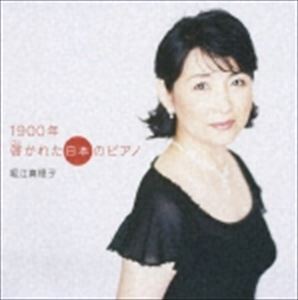 ホリエマリコ 1900ネン ヒラカレタニホンノピアノCD発売日2007/12/19詳しい納期他、ご注文時はご利用案内・返品のページをご確認くださいジャンルクラシック器楽曲　アーティスト堀江真理子（p）収録時間75分29秒組枚数1商品説明堀江...
