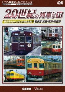DVD発売日2019/3/21詳しい納期他、ご注文時はご利用案内・返品のページをご確認くださいジャンル趣味・教養電車　監督出演収録時間組枚数1商品説明ビコム鉄道アーカイブシリーズ よみがえる20世紀の列車たち11 私鉄III 北陸・東海・関...