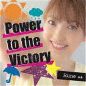 ルネ パワー トゥ ザ ビクトリーCD発売日2018/7/25詳しい納期他、ご注文時はご利用案内・返品のページをご確認くださいジャンル邦楽J-POP　アーティストRune収録時間組枚数1商品説明Rune / Power to the Vic...