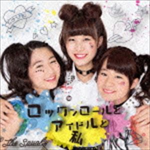 スパンキー ロックンロールトアイドルトワタシCD発売日2015/10/6詳しい納期他、ご注文時はご利用案内・返品のページをご確認くださいジャンル邦楽J-POP　アーティストTHE SPUNKY収録時間組枚数1商品説明THE SPUNKY /...