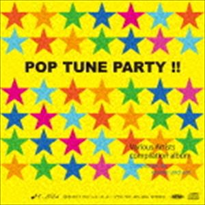 ポップ チューン パーティーCD発売日2017/5/1詳しい納期他、ご注文時はご利用案内・返品のページをご確認くださいジャンル邦楽J-POP　アーティスト（V.A.）グルーヴあんちゃんコモエスタス収録時間組枚数1商品説明（V.A.） / P...