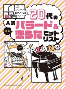 Score詳しい納期他、ご注文時はご利用案内・返品のページをご確認ください関連キーワード商品説明ピアノ・ソロ 20代の人気バラード＆恋うたヒット商品スペック 種別 グッズ Score JAN 9784401039128登録日2021/12/24
