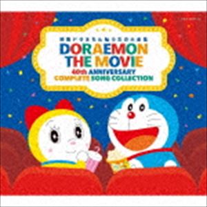 DORAEMON THE MOVIE 40TH ANNVIVERSARY COMPLETE SONG COLLECTIONCD発売日2020/2/26詳しい納期他、ご注文時はご利用案内・返品のページをご確認くださいジャンルアニメ・ゲーム国内...