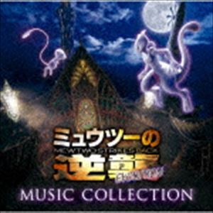 ミュウツーノギャクシュウ エボリューション ミュージックコレクションCD発売日2019/7/24詳しい納期他、ご注文時はご利用案内・返品のページをご確認くださいジャンルアニメ・ゲーム国内アニメ音楽　アーティスト（V.A.）松本梨香小林幸子＆...