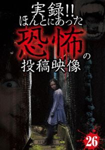 DVD発売日2015/12/25詳しい納期他、ご注文時はご利用案内・返品のページをご確認くださいジャンル邦画ホラー　監督出演収録時間組枚数1商品説明実録!!ほんとにあった恐怖の投稿映像 26投稿されてきた恐怖映像を厳選して全10話紹介する人...