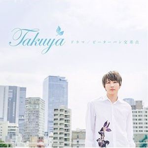 タクヤ ドラマ ピーターパンコウサテンCD発売日2020/12/22詳しい納期他、ご注文時はご利用案内・返品のページをご確認くださいジャンル邦楽J-POP　アーティストTakuya収録時間組枚数1商品説明Takuya / ドラマ／ピーターパ...