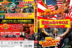 DVD発売日2014/12/26詳しい納期他、ご注文時はご利用案内・返品のページをご確認くださいジャンル洋画ホラー　監督出演収録時間88分組枚数1商品説明悪魔の毒々BOX通常版2枚組バージョン悪魔の毒々モンスター「東京へ行く」「新世紀絶叫バ...