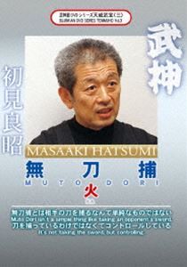 DVD発売日2019/2/20詳しい納期他、ご注文時はご利用案内・返品のページをご確認くださいジャンルスポーツ格闘技　監督出演初見良昭収録時間118分組枚数1商品説明武神館DVDシリーズ天威武宝（三） 無刀捕 火古武道9流派を受け継ぐ武神館...