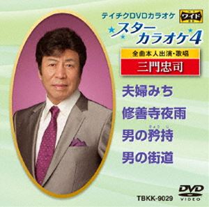 DVD発売日2017/9/20詳しい納期他、ご注文時はご利用案内・返品のページをご確認くださいジャンル趣味・教養その他　監督出演収録時間組枚数1商品説明テイチクDVDカラオケ スターカラオケ4商品スペック 種別 DVD JAN 498800...