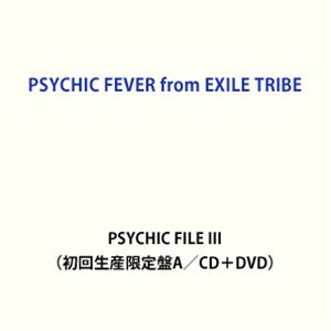 サイキックフィーバーフロムエグザイルトライブ サイキック ファイル 3CD発売日2025/6/18詳しい納期他、ご注文時はご利用案内・返品のページをご確認くださいジャンル邦楽J-POP　アーティストPSYCHIC FEVER from EX...