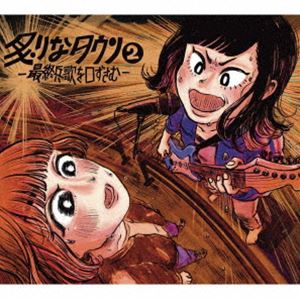 アブリナタウン アブリナタウン2 サイシュウヘイカヲクチズサムCD発売日2025/7/9詳しい納期他、ご注文時はご利用案内・返品のページをご確認くださいジャンル邦楽ロック/ソウル　アーティスト炙りなタウン収録時間48分51秒組枚数1関連キー...
