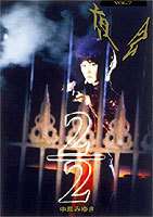 DVD発売日2000/11/22詳しい納期他、ご注文時はご利用案内・返品のページをご確認くださいジャンル音楽Jポップ　監督出演中島みゆき収録時間145分組枚数1関連キーワード：夜会VOL.7 夜会7 舞台 live ライブ ライブDVD商品...