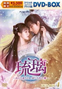 DVD発売日2026/2/4詳しい納期他、ご注文時はご利用案内・返品のページをご確認くださいジャンル海外TV香港映画　監督イン・タオ出演チョン・イーユエン・ビンイエンリウ・シュエイーホアン・ヨウミン収録時間560分組枚数7商品説明琉璃〜めぐ...