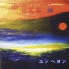 ユンヘヨン ハナ タイヨウ アメCD発売日2008/6/25詳しい納期他、ご注文時はご利用案内・返品のページをご確認くださいジャンル邦楽J-POP　アーティストユン・ヘヨン収録時間19分43秒組枚数1商品説明ユン・ヘヨン / 花 太陽 雨ハ...