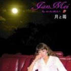 チャンメイ ツキトイチゴCD発売日2011/4/13詳しい納期他、ご注文時はご利用案内・返品のページをご確認くださいジャンル邦楽J-POP　アーティストJanMei収録時間組枚数1商品説明JanMei / 月と苺ツキトイチゴ※こちらの商品は...