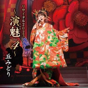 オカミドリ オカミドリ リサイタル2023 エンビ ボリューム 4CD発売日2023/10/11詳しい納期他、ご注文時はご利用案内・返品のページをご確認くださいジャンル邦楽歌謡曲/演歌　アーティスト丘みどり収録時間75分39秒組枚数1商品説...