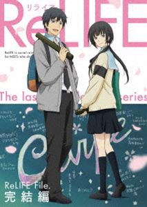 DVD発売日2018/3/21詳しい納期他、ご注文時はご利用案内・返品のページをご確認くださいジャンルアニメテレビアニメ　監督小坂知出演小野賢章茅野愛衣木村良平戸松遥内田雄馬上田麗奈収録時間96分組枚数2商品説明ReLIFE 完結編（完全生...