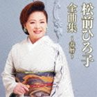 MATSUMAE HIROKO ZENKYOKU SHUU-HARU GOYOMI-CD発売日2012/10/24詳しい納期他、ご注文時はご利用案内・返品のページをご確認くださいジャンル邦楽歌謡曲/演歌　アーティスト松前ひろ子収録時間73分...