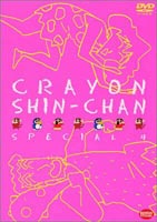 DVD発売日2003/11/28詳しい納期他、ご注文時はご利用案内・返品のページをご確認くださいジャンルアニメキッズアニメ　監督本郷みつる原恵一出演矢島晶子ならはしみき藤原啓治こおろぎさとみ収録時間94分組枚数1関連キーワード：くれよんしん...