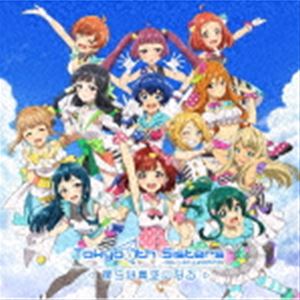 トーキョーセブンスシスターズ トーキョー セブンス シスターズ ボクラハアオゾラニナル オリジナルサウンドトラックCD発売日2021/2/24詳しい納期他、ご注文時はご利用案内・返品のページをご確認くださいジャンルアニメ・ゲームゲーム音楽　...