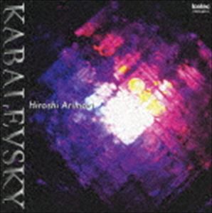 アリモリヒロシ カバレフスキーCD発売日2007/10/21詳しい納期他、ご注文時はご利用案内・返品のページをご確認くださいジャンルクラシック器楽曲　アーティスト有森博（p）収録時間65分55秒組枚数1商品説明有森博（p） / カバレフスキ...