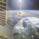 コウエイリュウ テンチコウコウ インフイニテイCD発売日1997/12/10詳しい納期他、ご注文時はご利用案内・返品のページをご確認くださいジャンル邦楽J-POP　アーティスト洪栄龍収録時間42分41秒組枚数1関連キーワード：KOH EIR...