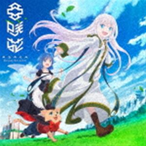 アサカ レディ セット ゴーCD発売日2022/1/26詳しい納期他、ご注文時はご利用案内・返品のページをご確認くださいジャンルアニメ・ゲーム国内アニメ音楽　アーティスト亜咲花収録時間21分48秒組枚数1関連キーワード：USSW-0335 ...