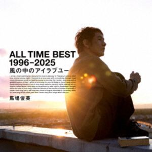 ババトシヒデ オール タイム ベスト 1996 2025 カゼノナカノアイラブユーCD発売日2026/1/28詳しい納期他、ご注文時はご利用案内・返品のページをご確認くださいジャンル邦楽J-POP　アーティスト馬場俊英収録時間組枚数2関連キ...