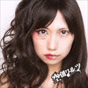 クウソウワルツ ワルツァー ワルツCD発売日2015/8/5詳しい納期他、ご注文時はご利用案内・返品のページをご確認くださいジャンル邦楽ロック/ソウル　アーティスト空創ワルツ収録時間組枚数1商品説明空創ワルツ / Waltzer Waltz...