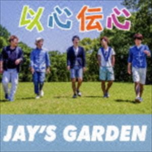 ジェイズガーデン イシンデンシンCD発売日2015/8/5詳しい納期他、ご注文時はご利用案内・返品のページをご確認くださいジャンル邦楽J-POP　アーティストJAY’S GARDEN収録時間25分47秒組枚数1商品説明JAY’S GARDE...
