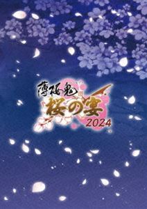 ハクオウキシンカイサクラノウタゲ2024Blu-ray発売日2024/9/27詳しい納期他、ご注文時はご利用案内・返品のページをご確認くださいジャンルアニメその他　監督出演三木眞一郎森久保祥太郎鳥海浩輔吉野裕行遊佐浩二坪井智浩飛田展男鈴木貴...