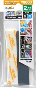 カミヤス ミガキ 2ミリ アツ コウバンテ 6000神ヤスシリーズ詳しい納期他、ご注文時はご利用案内・返品のページをご確認ください関連キーワードプラモデルツール神ヤスゴッドハンド神ヤス磨2mm厚神ヤス磨単番手パック（厚さ2mm）神ヤス磨シリ...