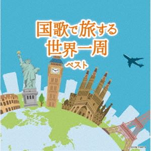 コッカデタビスルセカイイッシュウ ベストCD発売日2024/5/8詳しい納期他、ご注文時はご利用案内・返品のページをご確認くださいジャンル学芸・童謡・純邦楽その他　アーティスト（V.A.）山田和樹東京混声合唱団斎木ユリ収録時間134分46秒...