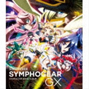 センキゼッショウシンフォギアジーエックス キャラクターソングアルバムCD発売日2022/11/16詳しい納期他、ご注文時はご利用案内・返品のページをご確認くださいジャンルアニメ・ゲーム国内アニメ音楽　アーティスト（アニメーション）マリア×風...