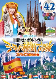 DVD発売日2014/3/26詳しい納期他、ご注文時はご利用案内・返品のページをご確認くださいジャンル国内TVバラエティ　監督出演桜 稲垣早希収録時間150分組枚数1商品説明ロケみつ ザ・ワールド 桜 稲垣早希のヨーロッパ横断ブログ旅42 ...