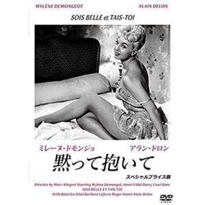 ダマッテダイテDVD発売日2021/6/21詳しい納期他、ご注文時はご利用案内・返品のページをご確認くださいジャンル洋画ドラマ全般　監督マルク・アレグレ出演ミレーヌ・ドモンジョアラン・ドロンジャン＝ポール・ベルモンドダリー・コールアンリ・ヴ...