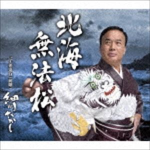 ホソカワタカシ ホッカイムホウマツCD発売日2016/8/24詳しい納期他、ご注文時はご利用案内・返品のページをご確認くださいジャンル邦楽歌謡曲/演歌　アーティスト細川たかし収録時間23分34秒組枚数1商品説明細川たかし / 北海無法松ホッ...