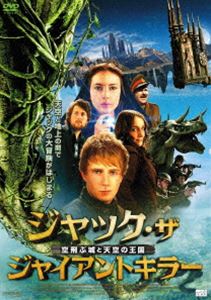 DVD発売日2013/7/3詳しい納期他、ご注文時はご利用案内・返品のページをご確認くださいジャンル洋画アドベンチャー　監督出演ジェーン・マーチ収録時間88分組枚数1商品説明ジャック・ザ・ジャインアトキラー 空飛ぶ城と天空の王国18年前に失...